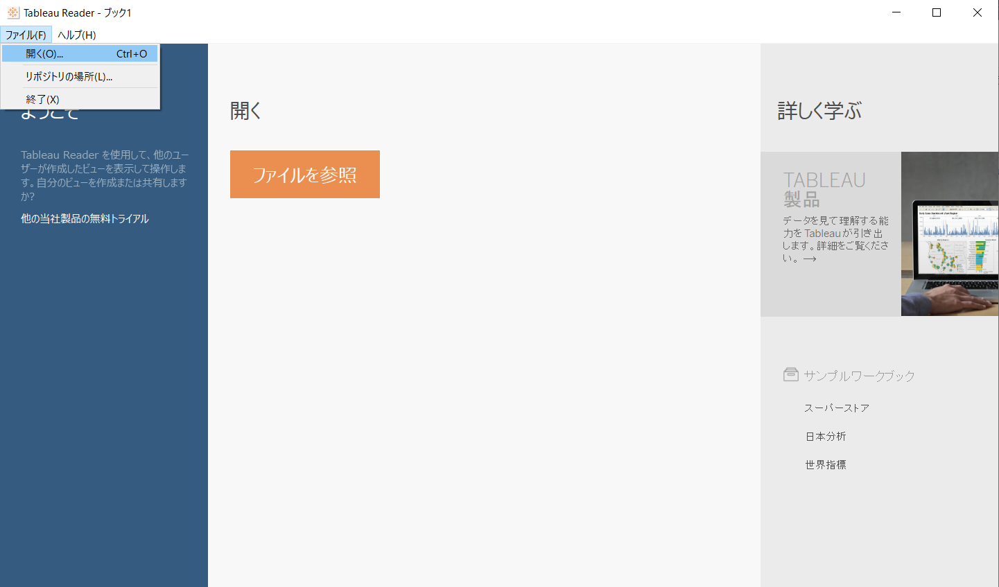 Tableau Readerでできること・できないこと | Tips | Tableau| viz-fun